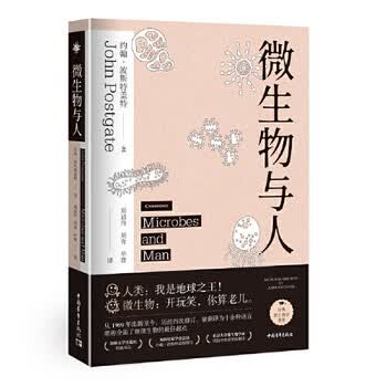 [正版图书] 微生物与人 约翰·波斯特盖特 中国青年出版社 9787515361970