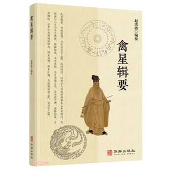 [正版图书]禽星辑要