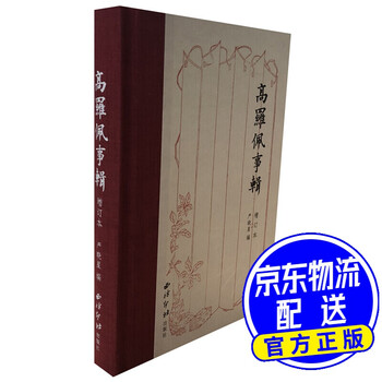 高罗佩事辑（增订本）