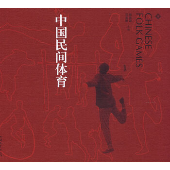中国民间体育【正版图书】