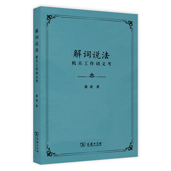 解词说法:机关工作词义考