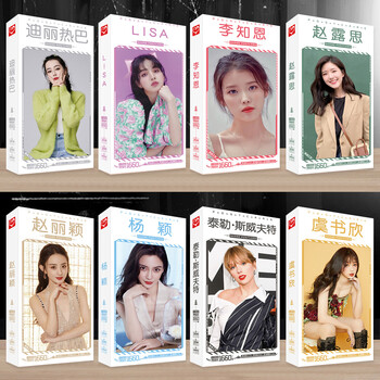 迪丽热巴LISA李知恩IU赵露思赵丽颖杨颖泰勒虞书欣明信片贺卡周边 其他拍下备注