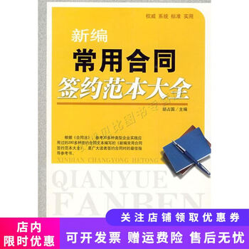 新编常用合同签约范本大全