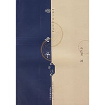 老子译注——诸子译注丛书【正版图书】