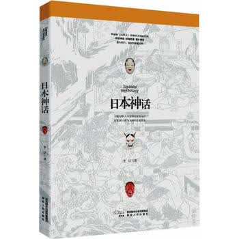 日本神话【正版图书】