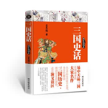 三国史话