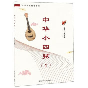 中华小四弦