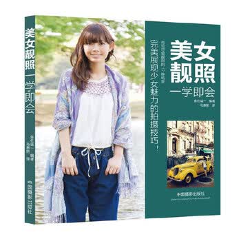 美女靓照一学即会