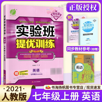 科目多选】初一实验班提优训练七年级上册课时作业本练习册 英语 人教版