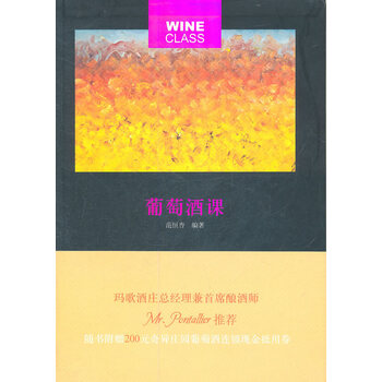 葡萄酒课` 范恒杏