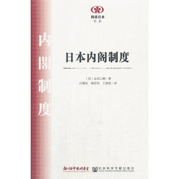 日本制度【正版图书】