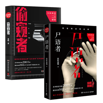 尸语者+偷窥者  法医秦明小说
