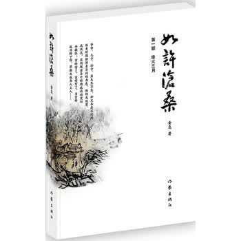 如许沧桑部:烽火三月