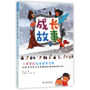 家有二孩成长故事(二孩时代)