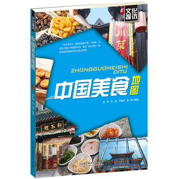 中国美食地图【正版图书】