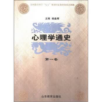 心理学通史卷