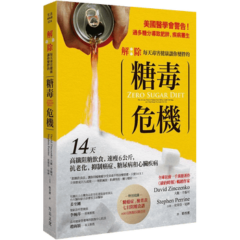 解除每天毒害健康让你变胖的糖毒危机14天高纤阻糖饮食速瘦6公斤健康医学