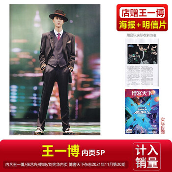 王一博封面 智族GQ杂志2021年10月/嘉人NOW2021年秋季刊/时尚伊人杂志/博客天下/时尚芭莎/T风尚志/闪闪/嘉人NOW 博客天下第20期 含王一博内页