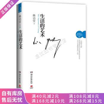 生活的艺术