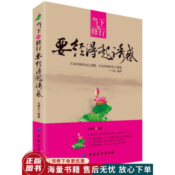 当下的修行：要经得起诱惑