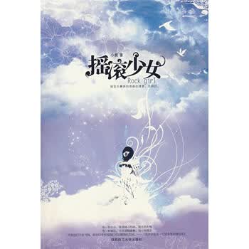 摇滚少女