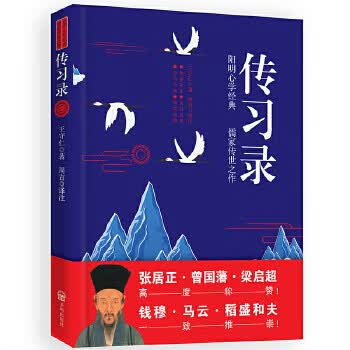 传习录 王守仁