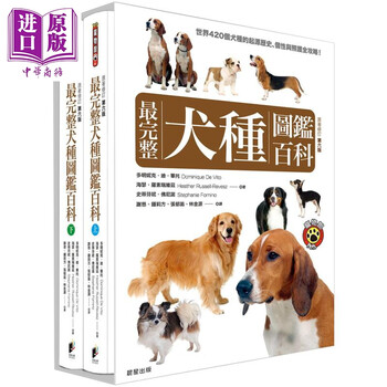 最完整犬种图鉴百科 上下两册 World Atlas of Dog Breeds 台版 狗科普 图鉴