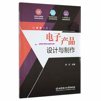 RT正版 电子产品设计与制作9787576303988 刘洋北京理工大学出版社有限责任公司电子与通信
