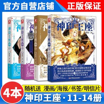 正版神印王座典藏版小说1-2-3-4-5-6-7-8-9-10-11-12-13-14册共14本全集（已完结）玄幻小说唐家三少 神印王座小说全套 神印王座11-14册【4本】