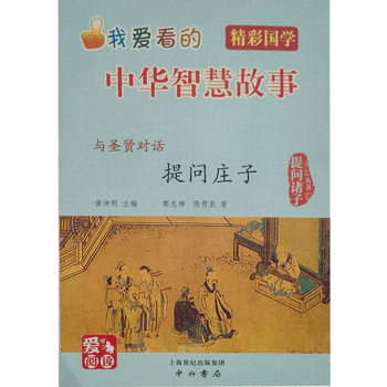 提问庄子