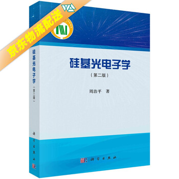 硅基光电子学