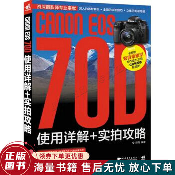 CanonEOS70D使用详解+实拍攻略