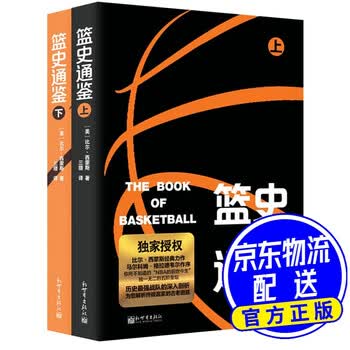 篮史通鉴