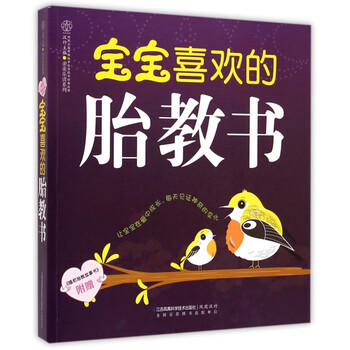 宝宝喜欢的胎教书/乐读系列 网