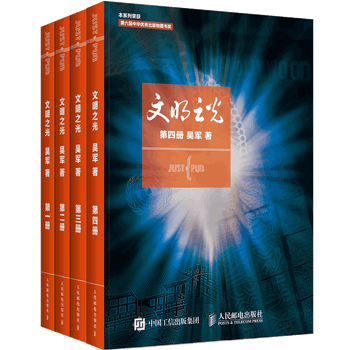 文明之光(1-4)共4册
