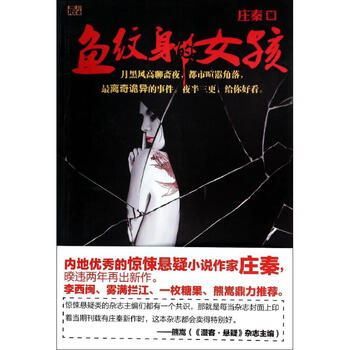 鱼纹身的女孩