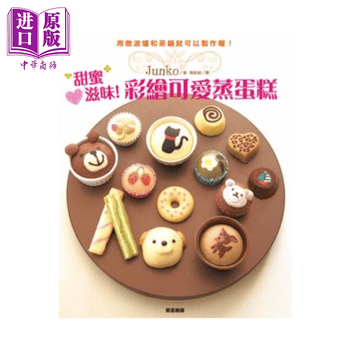 甜蜜心滋味!彩绘可爱蒸蛋糕 Junko 香港万里机构