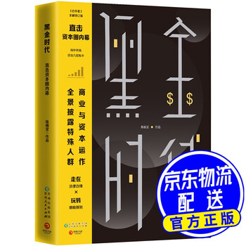 黑金时代 黑金时代
