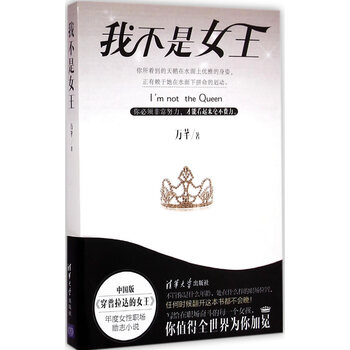 我不是女王【正版图书】