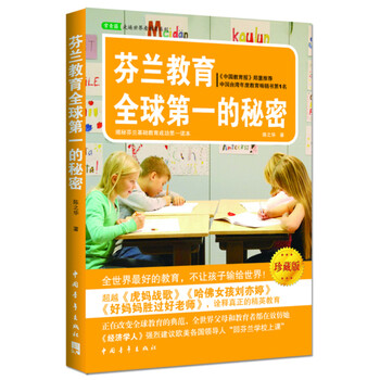 芬兰教育全球的秘密【正版图书】