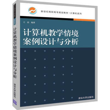 计算机教学情境案例设计与分析