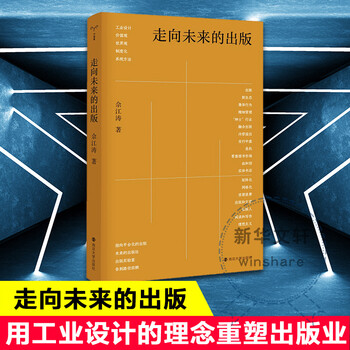 走向未来的出版 图书