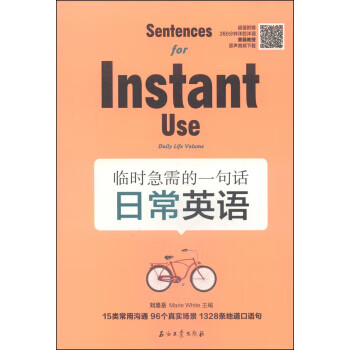 零起点英语 临时急需的一句话:日常英语 刘思岳, 怀特 (Marie White)