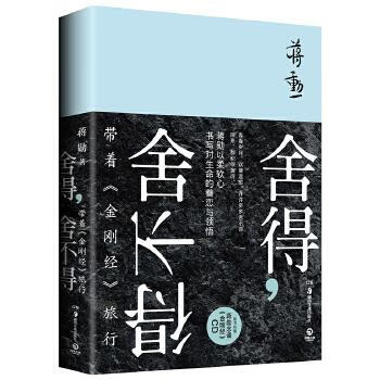 舍得，不舍得