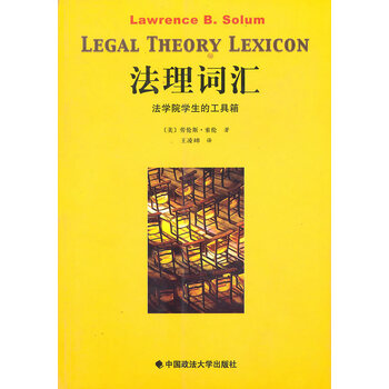 法理词汇【正版图书】