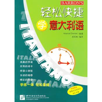 轻松快捷学意大利语