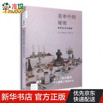 菜单中的秘密(爱丽舍宫的飨宴)/新知文库