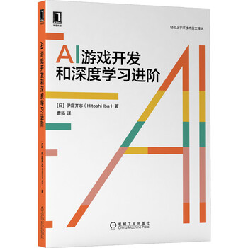 [正版图书]AI游戏开发和深度学习进阶