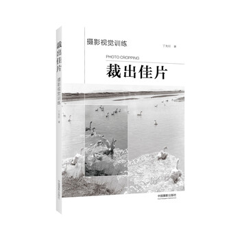 裁出佳片-摄影视觉训练
