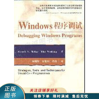 Windows程序调试
